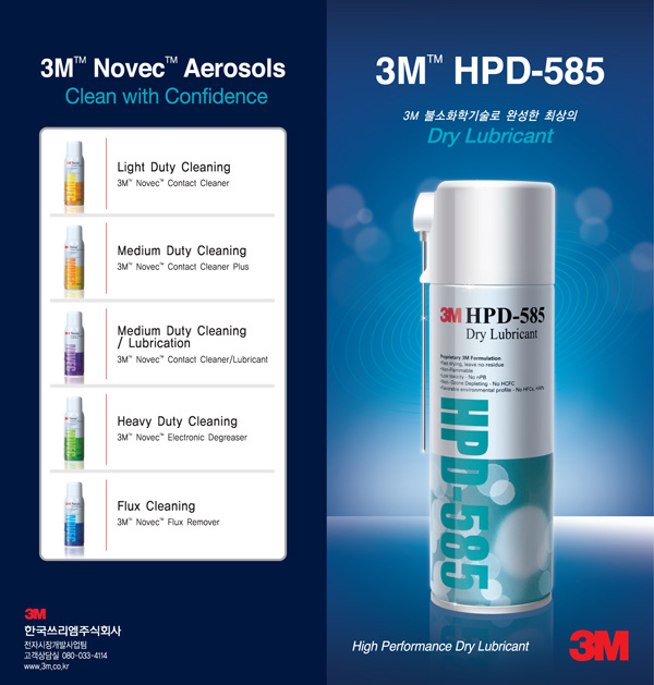 3M 건성윤활제 HPD-585 / 디바이스마트