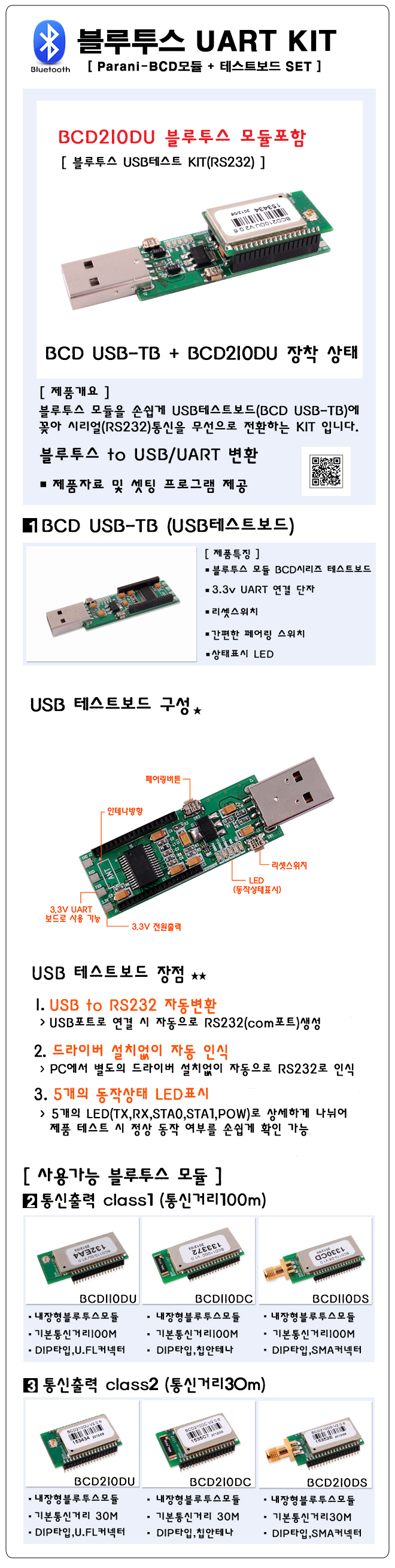 Bluetooth UART KIT(BCD USB-TB + Parani-BCD210DU) / 디바이스마트