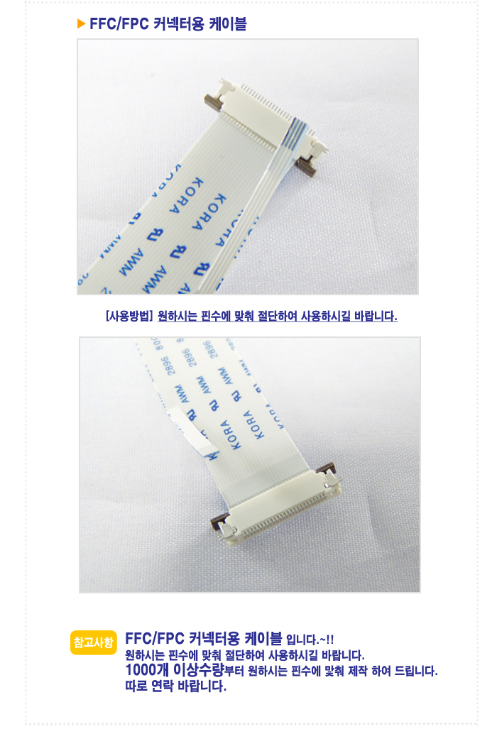 FFC/FPC 케이블 1.0mm/50P/20㎝ / 디바이스마트