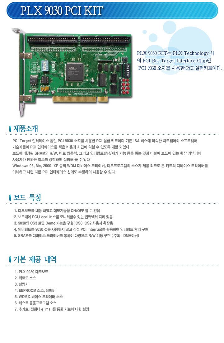 PLX 9030 PCI KIT / 디바이스마트