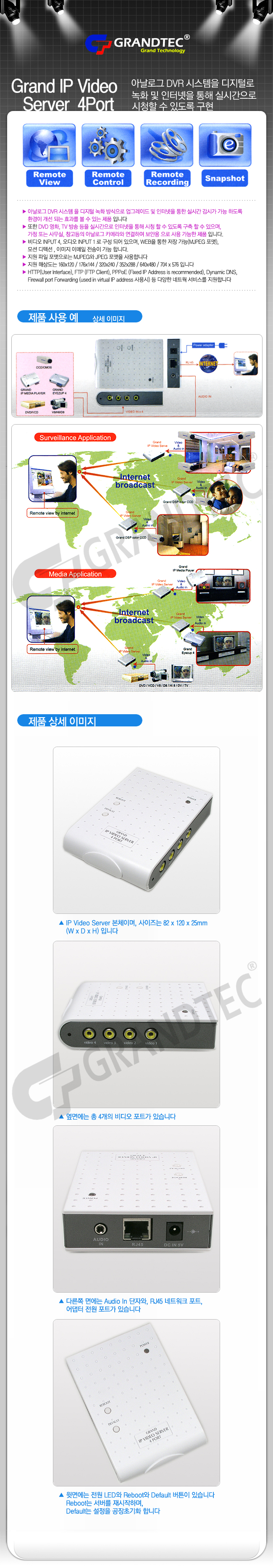인터넷 비디오 서버 [Grand IP Video Server] / 디바이스마트