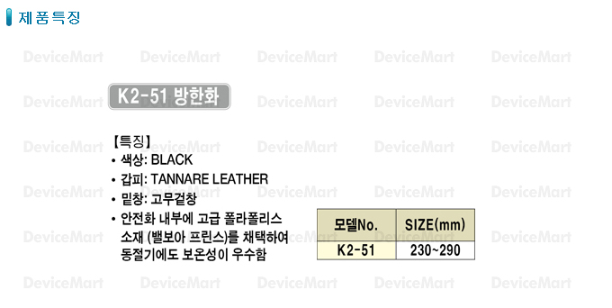 방한화-K2-51 (270) 블랙 / 디바이스마트