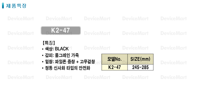 안전화-K2-47 (250)블랙 / 디바이스마트