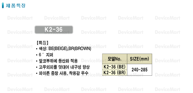 안전화(지퍼)-K2-36 (245)브라운 / 디바이스마트