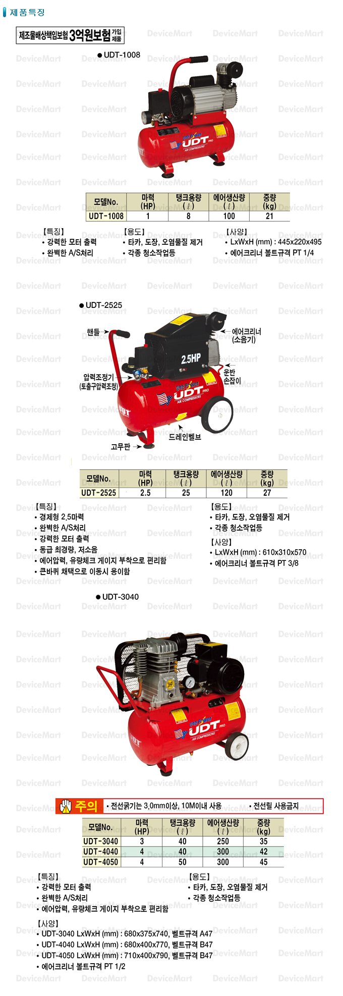 콤프레샤-UDT-3040 / 디바이스마트