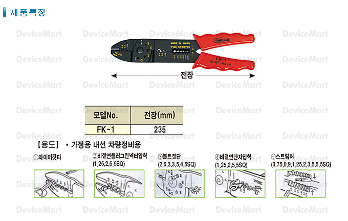 압착플라이어-FK-1A(=FK-1)(1.25-5.5SQ) / 디바이스마트