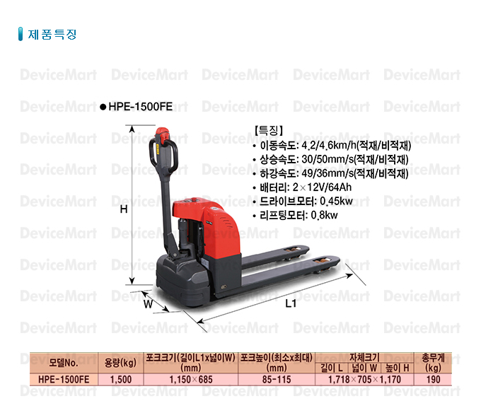 전동파렛트트럭-HPE-1500FE(=EPT-15) / 디바이스마트