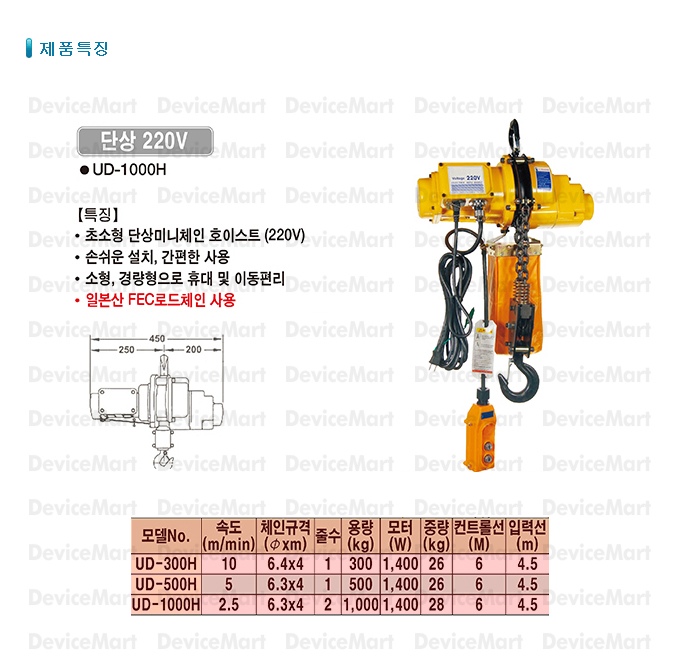 호이스트(단상)-UD-300H(300KG) / 디바이스마트