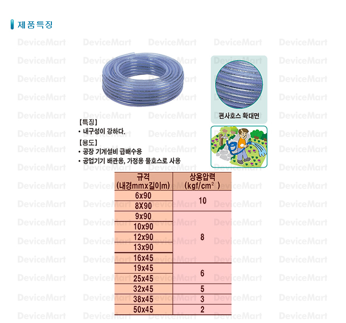 편사호스-50MM*45M / 디바이스마트