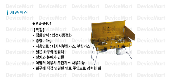 버너-KB-9401 / 디바이스마트