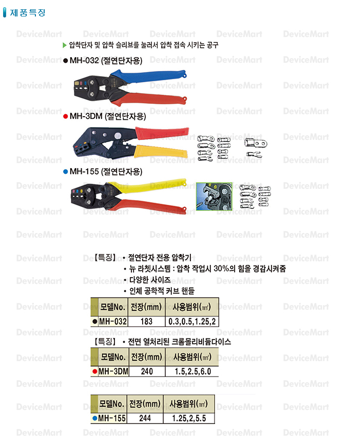 압착기-MH-032 / 디바이스마트