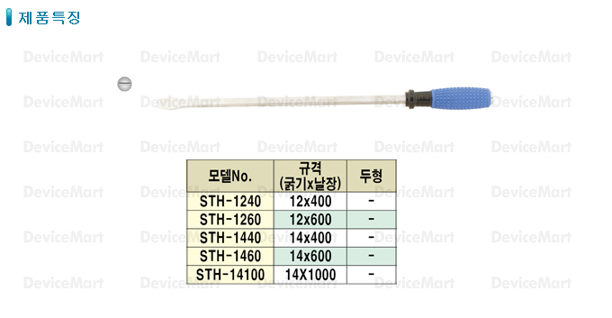 사각다가네드라이버-14*600(-) SHT-1460 / 디바이스마트