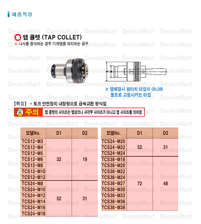 탭콜렛-TCS12-M10 / 디바이스마트