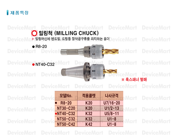 밀링척(범용)-NT30-C20 / 디바이스마트