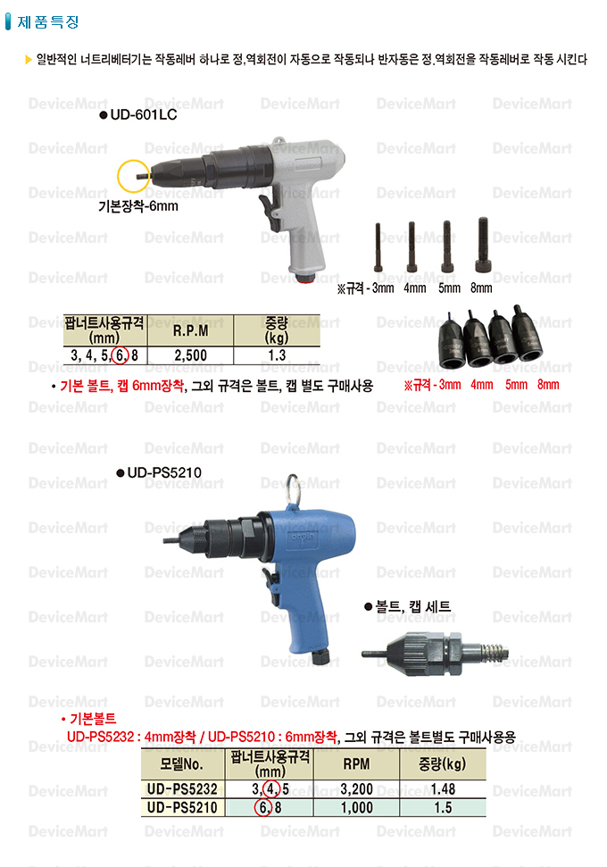 에어너트리베터기-UD-601LC(반자동) / 디바이스마트