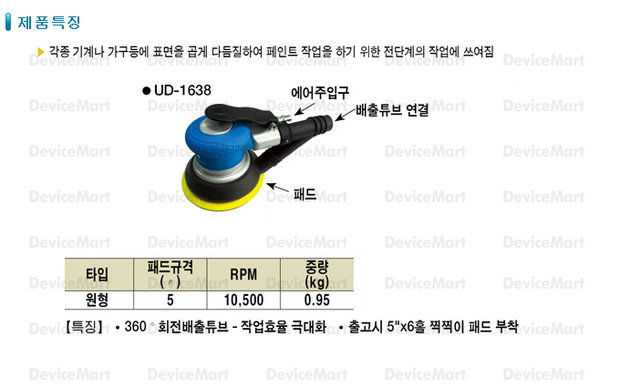 에어원형흡입샌더-UD-1638(5")(1638A) / 디바이스마트