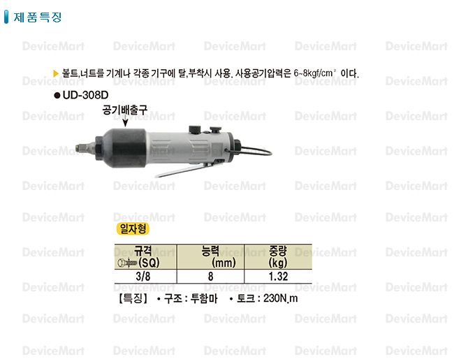 에어임팩렌치-UD-308D(3/8SQ)일자형 / 디바이스마트