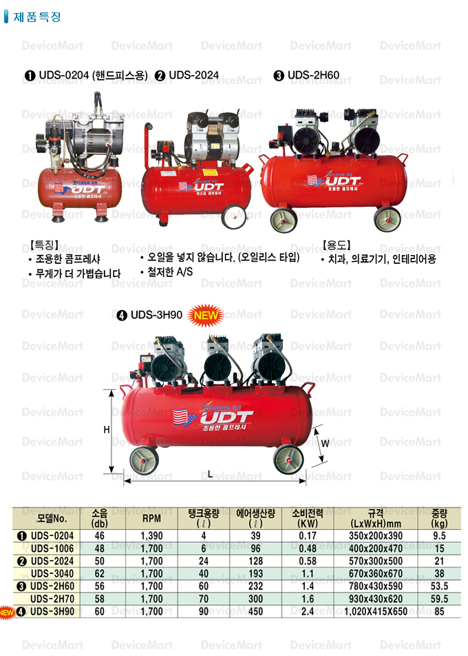 조용한 콤프레샤-UDS-3040 / 디바이스마트