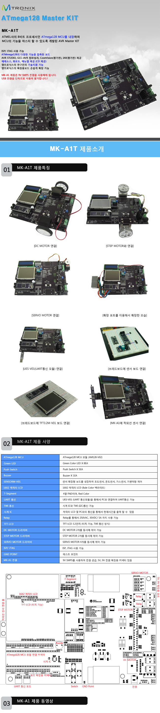 MK-A1T / AVR Master KIT / 디바이스마트