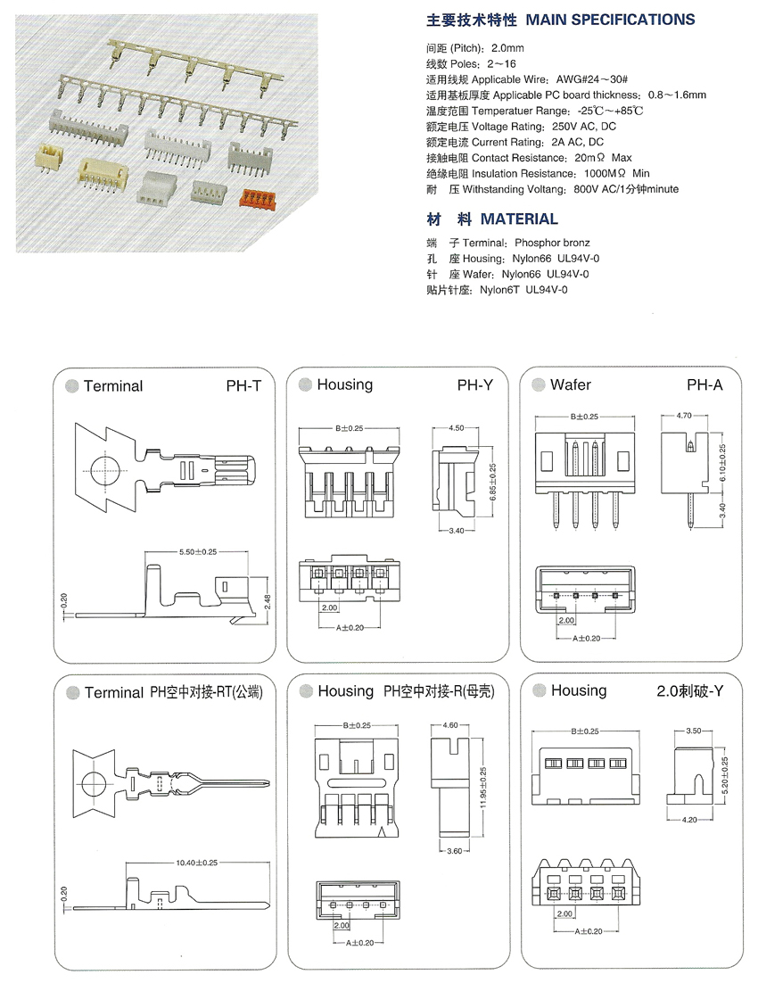 NW-PH2.0-2A (2핀) / 디바이스마트