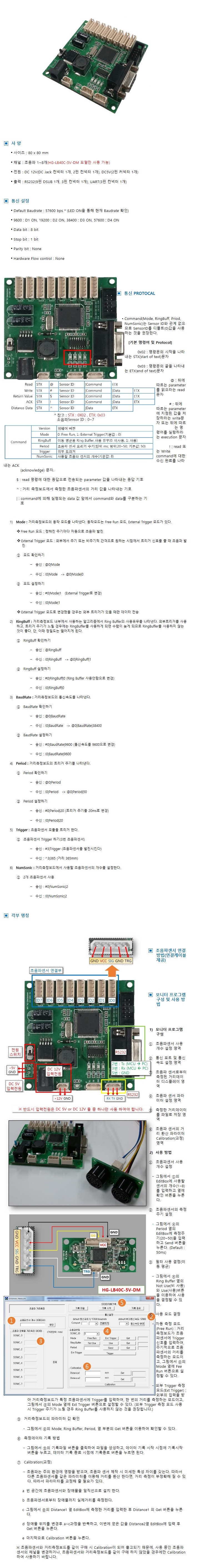 거리측정용 인터페이스보드(해당모델용) (HG-DMSI-03) / 디바이스마트