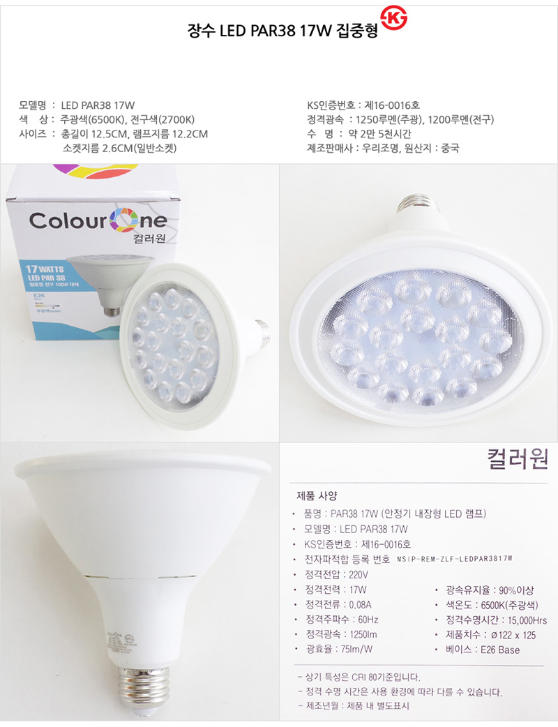 장수 LED PAR38 17W / 디바이스마트