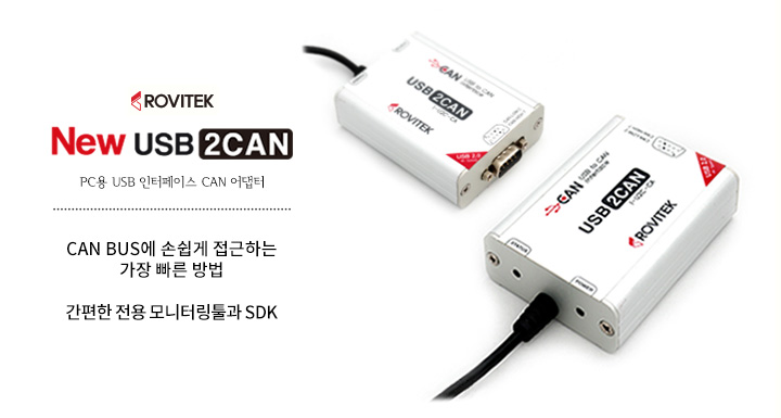 PC용 USB 인터페이스 CAN 어댑터 New USB2CAN(I-U2C-CA-200) / 디바이스마트