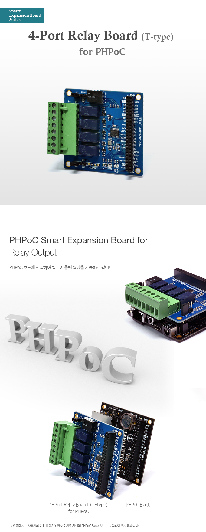 [PES-2401(T)] 4포트 릴레이 확장보드 T형 (PHPoC 보드용) / 디바이스마트