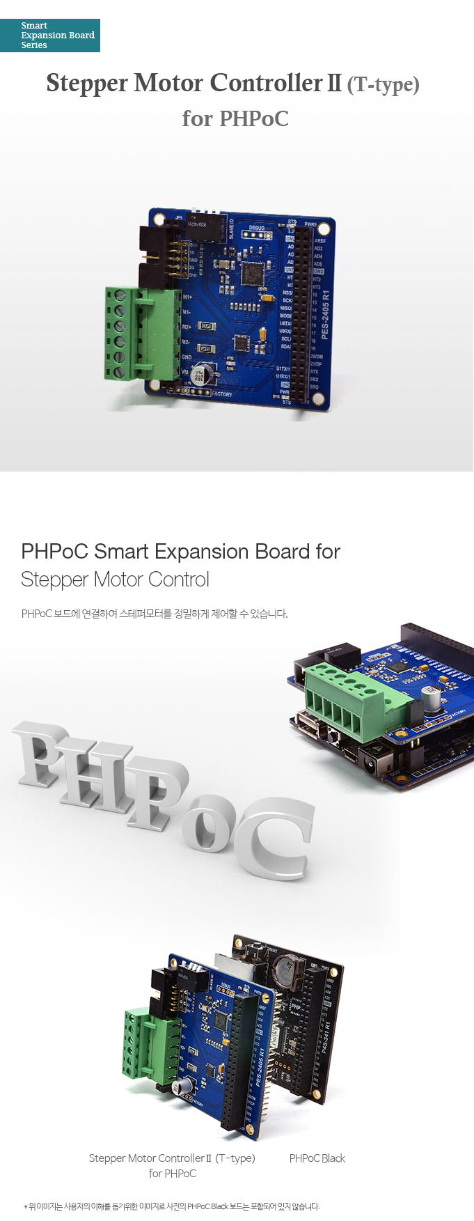 [PES-2405(T)] 스텝모터 제어기 II T형 (PHPoC 보드용) / 디바이스마트