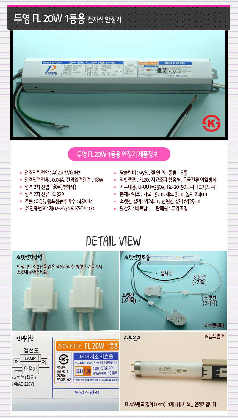 두영 FL 20W 안정기 / 디바이스마트