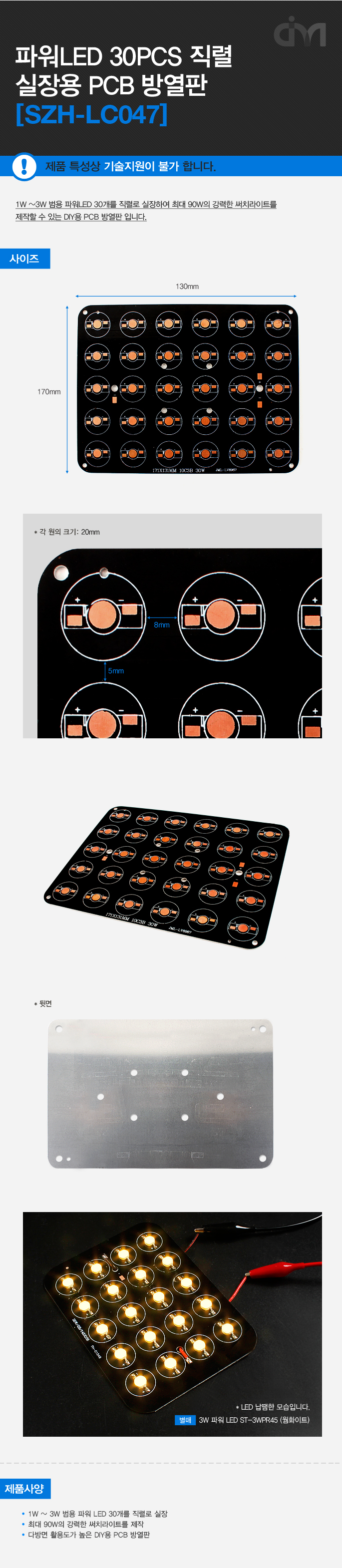 파워LED 30PCS 직렬 실장용 PCB 방열판 [SZH-LC047] / 디바이스마트