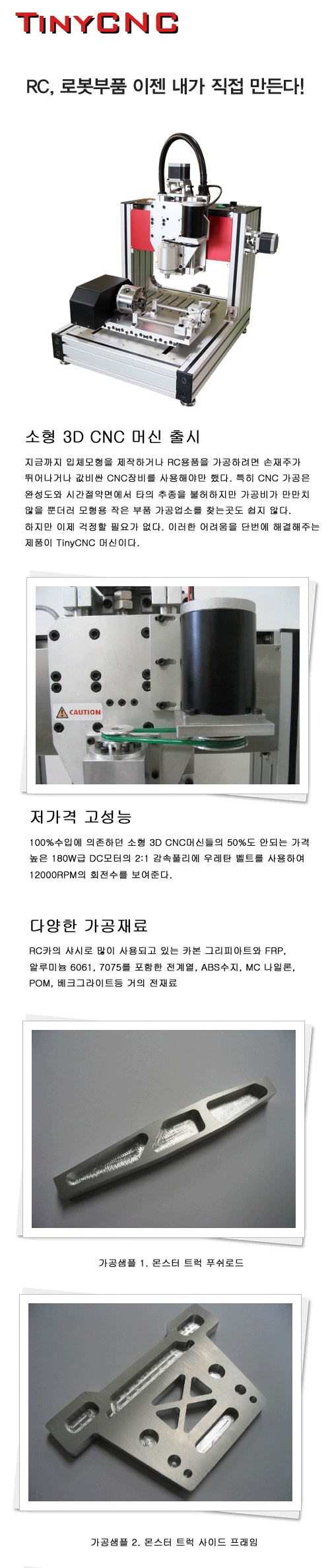 [타이니로보]TinyCNC-S4 (국산) / 디바이스마트