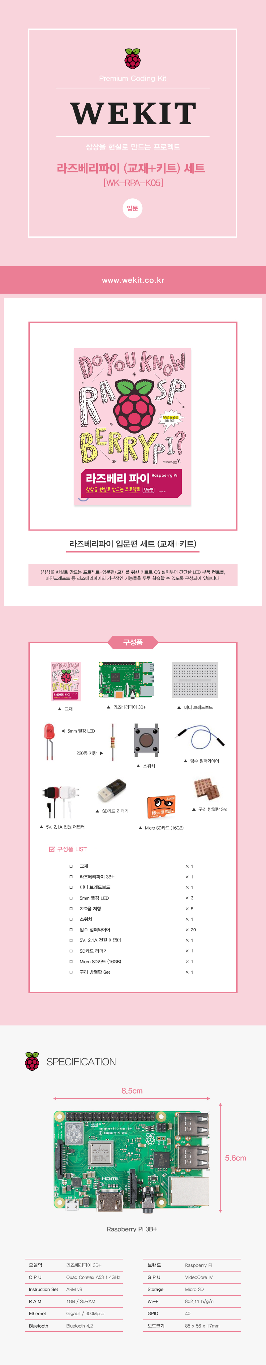 라즈베리파이, 상상을 현실로 만드는 프로젝트 입문편 [교재 + 키트] / 디바이스마트