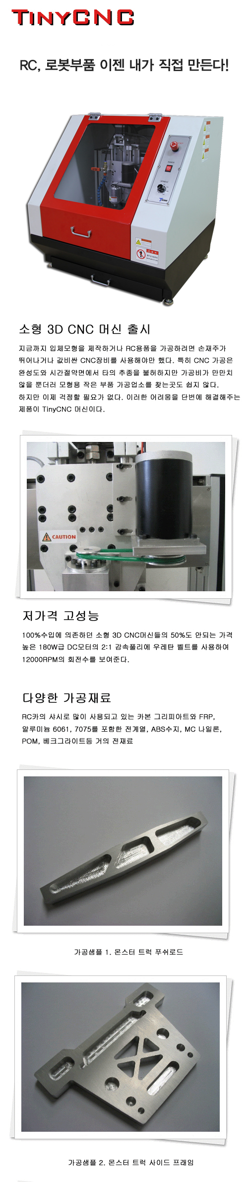 [타이니로보]TinyCNC-SC (국산) / 디바이스마트