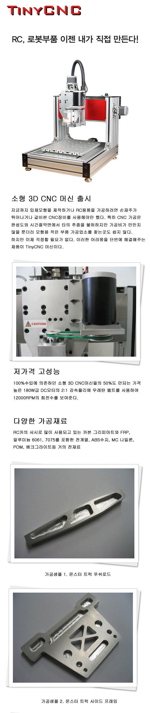 [타이니로보]TinyCNC-S (국산) / 디바이스마트