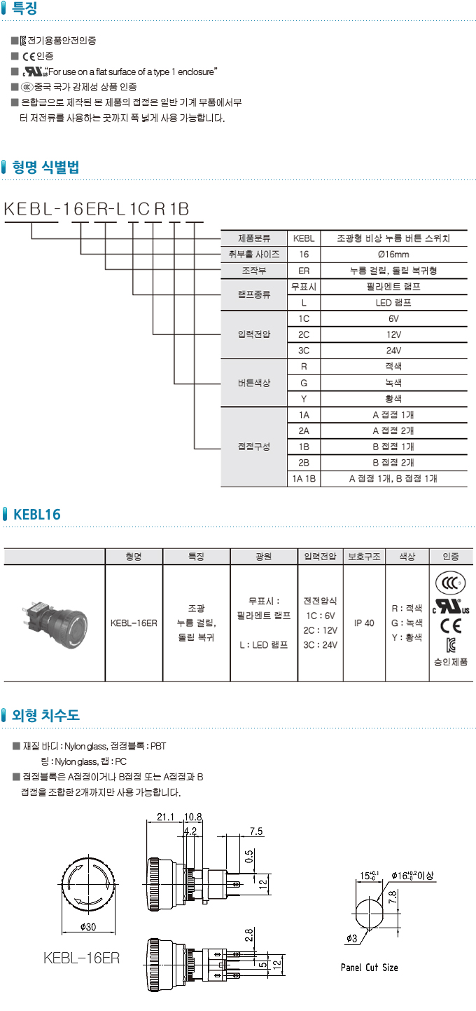 비상 누름 버튼 스위치 KEBL-16ER-L / 디바이스마트