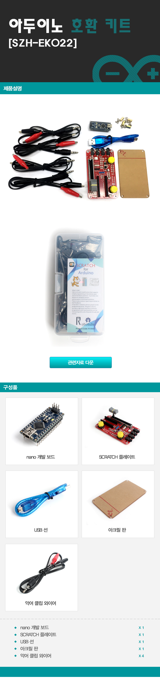 스크래치 for 아두이노 호환 키트 [SZH-EK022] / 디바이스마트