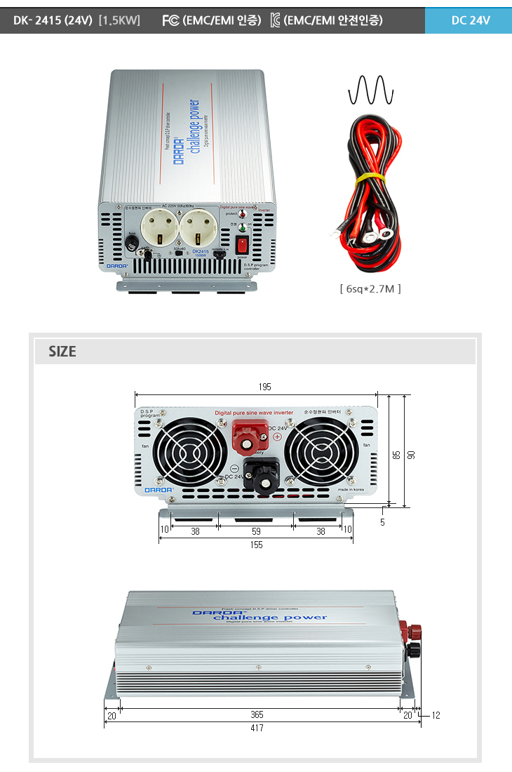 24V 순수정현파 디지털 인버터 (DK2415) / 디바이스마트