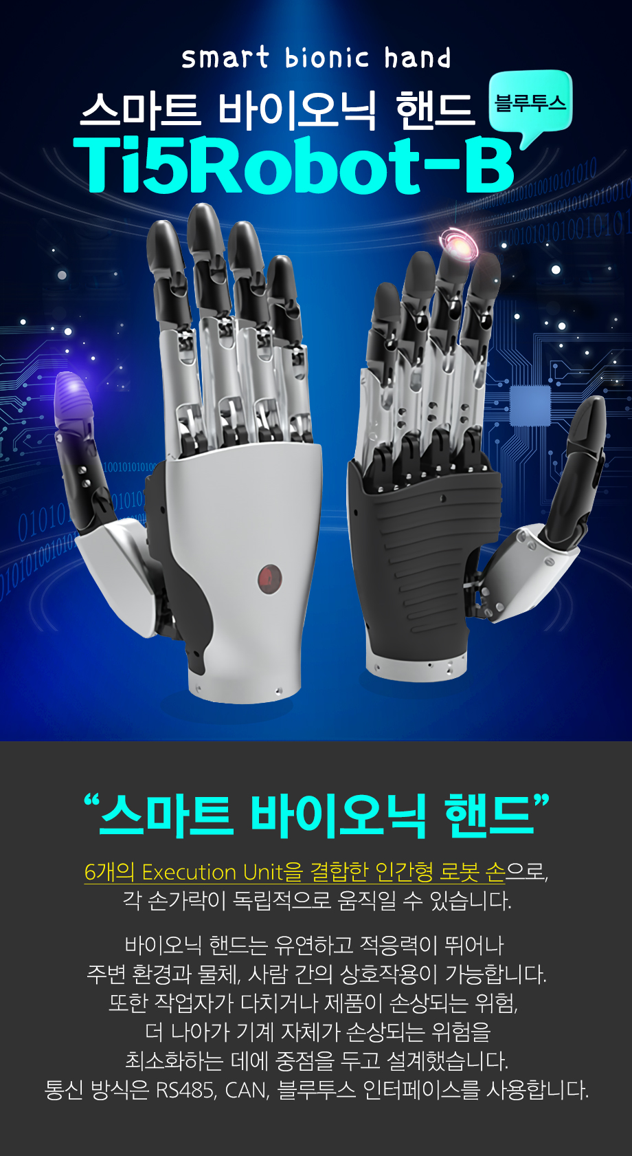 스마트 바이오닉 핸드 Ti5Robot-B (블루투스) / 디바이스마트