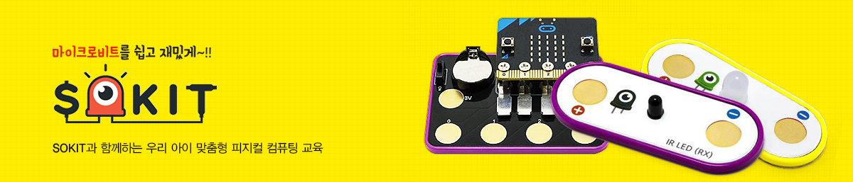 SOKIT / 디바이스마트