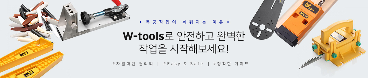 W-tools / 디바이스마트