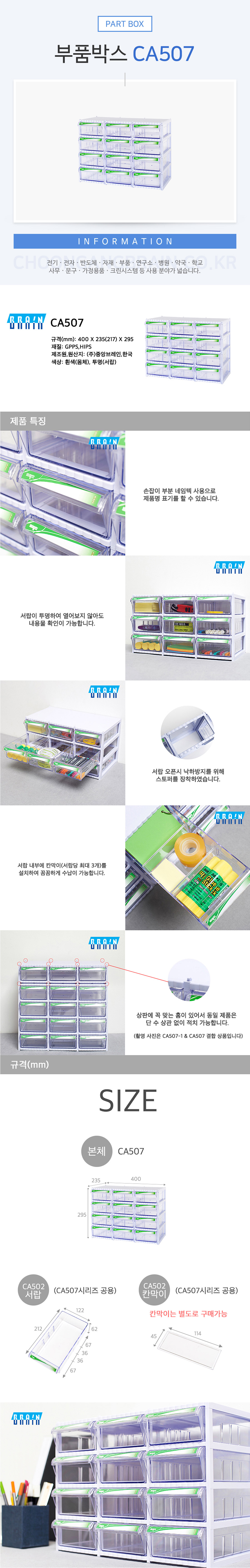 부품박스 CA507 / 디바이스마트