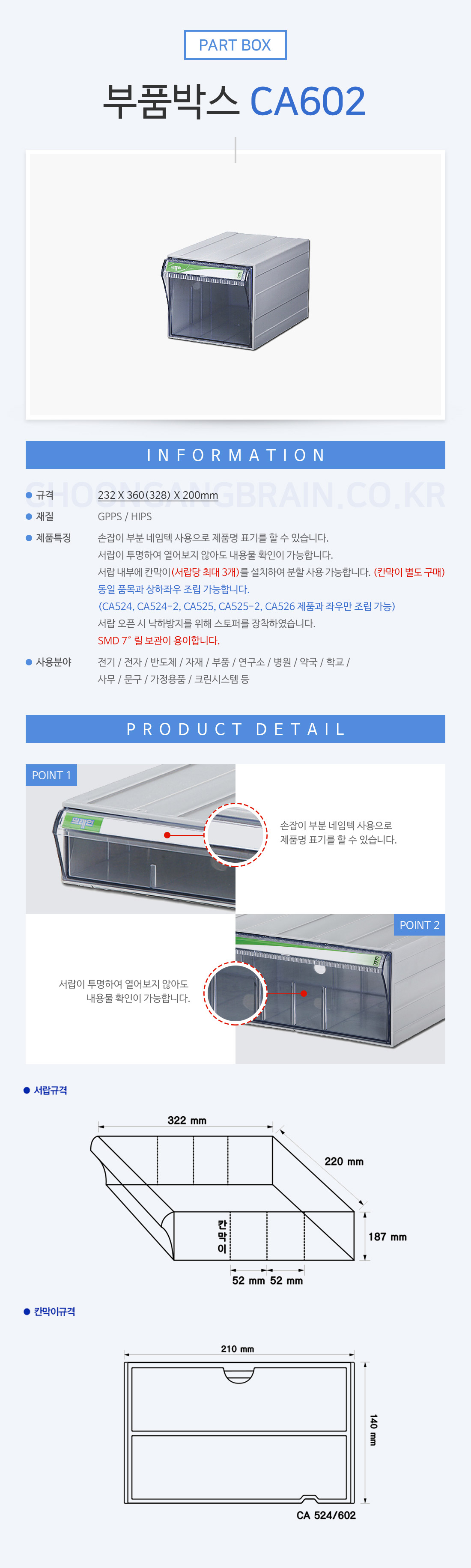 부품박스 CA602 / 디바이스마트