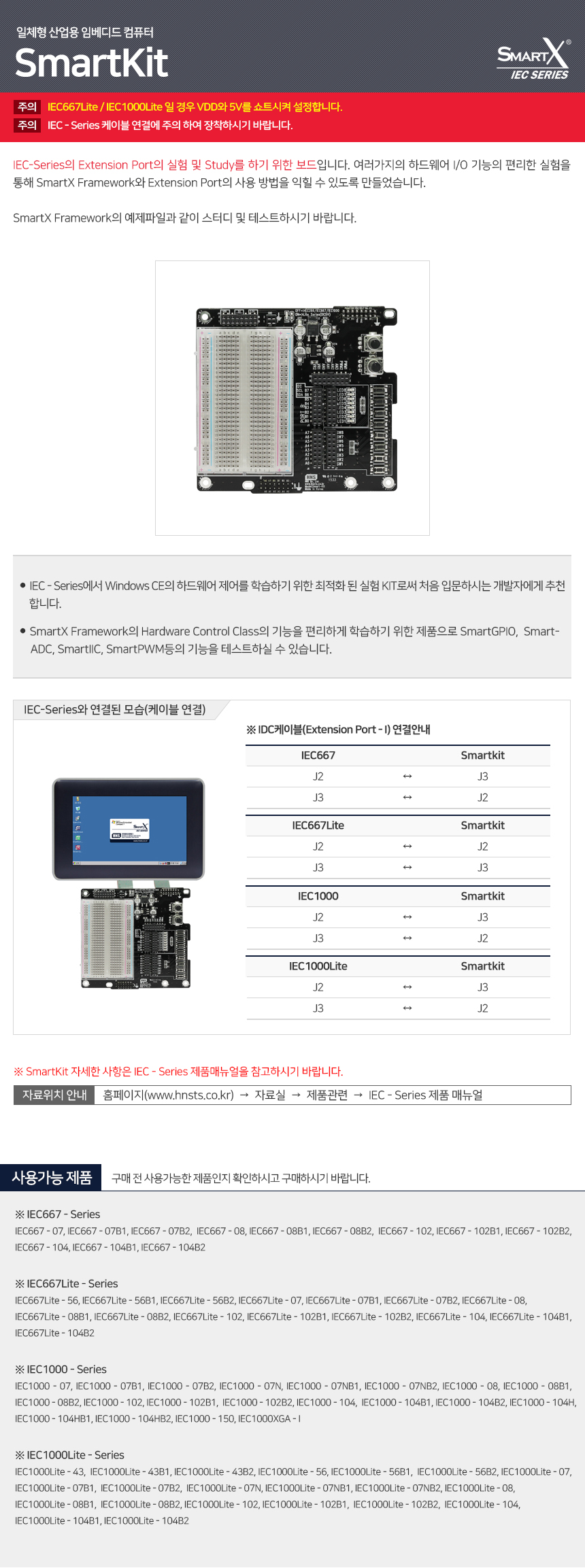 Smart-KIT / 디바이스마트