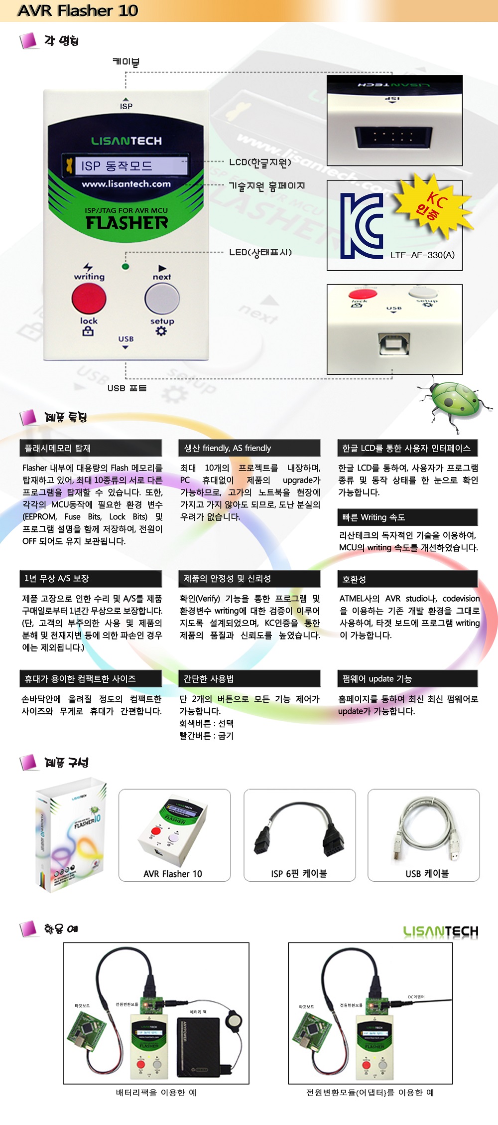 AVR Flasher 10 / 디바이스마트