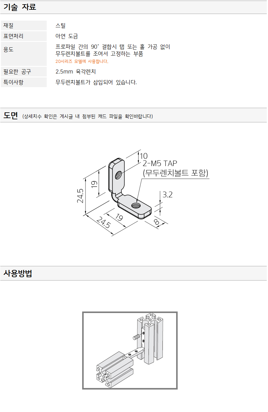 INNER BRACKET DIB2020 / 디바이스마트