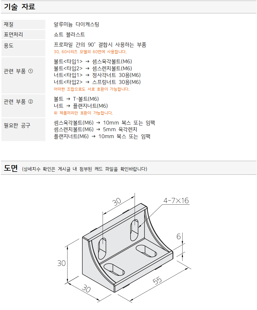 AL BRACKET DCB 3055 30×55 / 디바이스마트