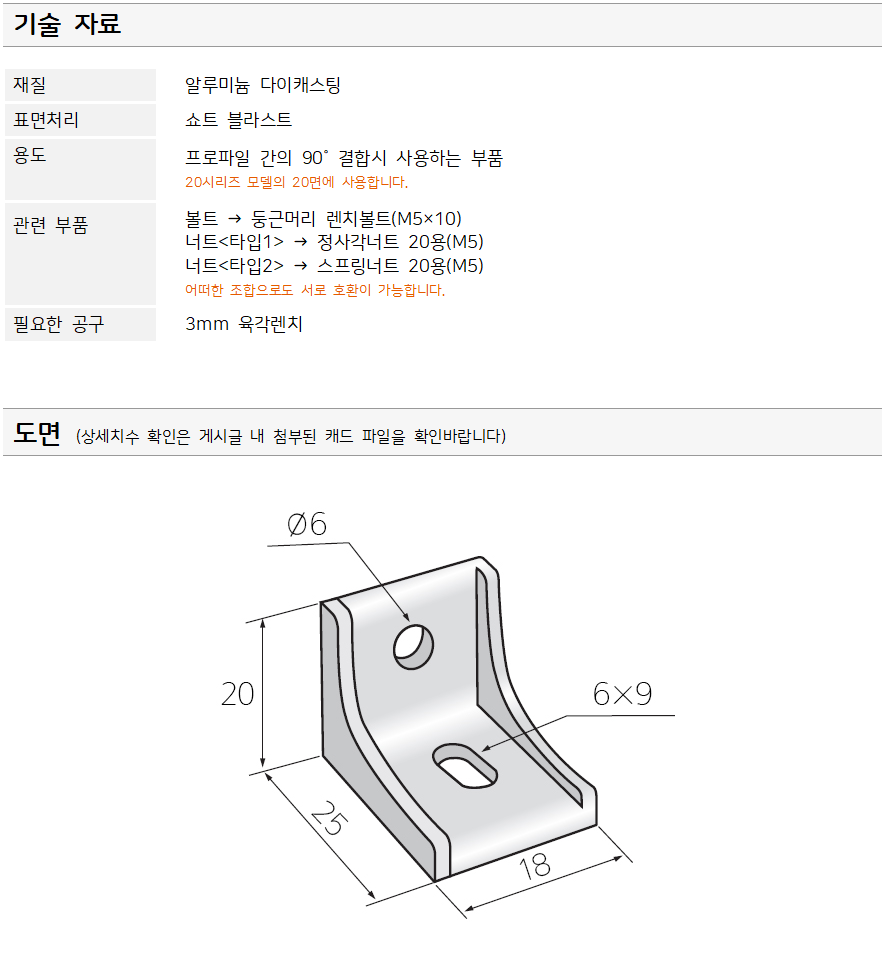 AL BRACKET DCB 2025 20×25 / 디바이스마트