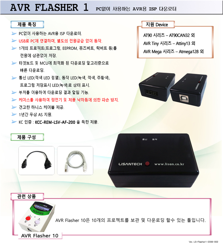 AVR Flasher 1 / 디바이스마트