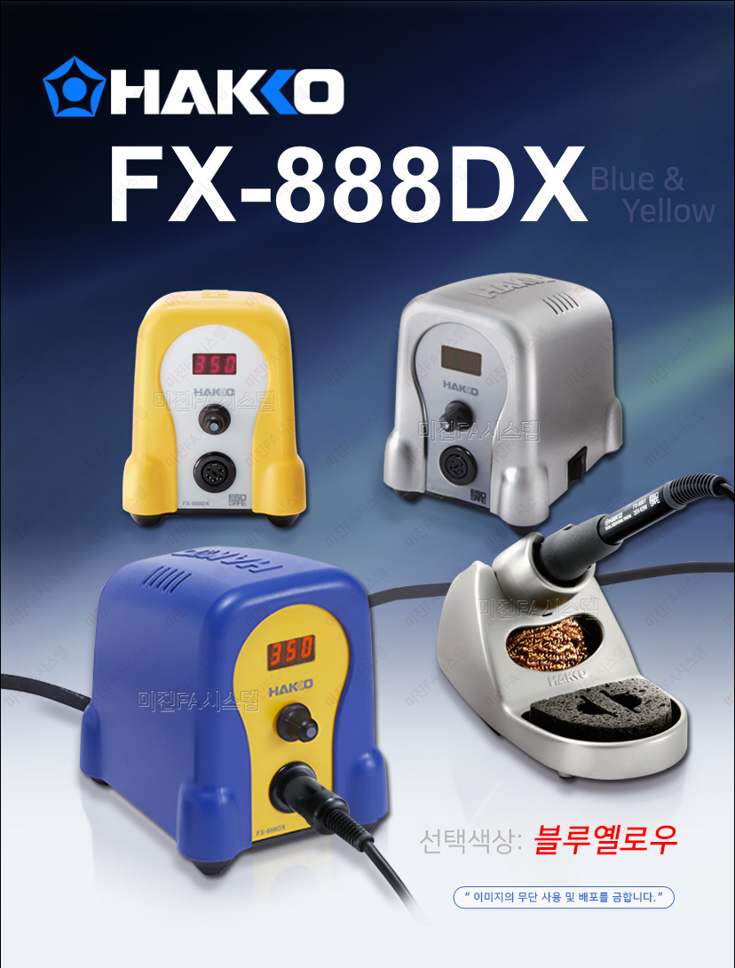 디지털 인두기 100W(65W) [FX-888DX BY] / 디바이스마트